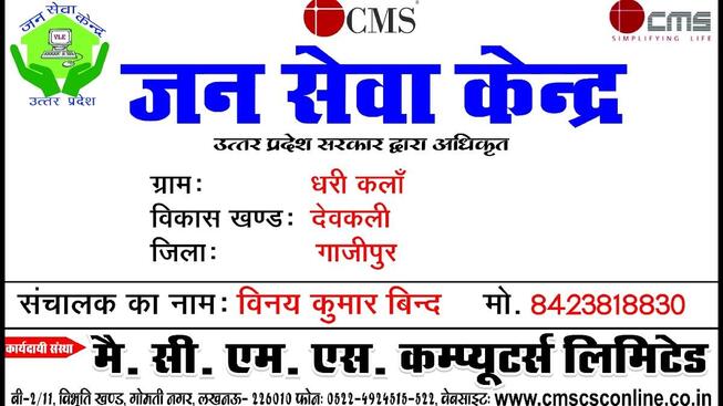 Vinay Computer CSC & Sahaj Jan Sewa Kendra, India - Restaurant reviews