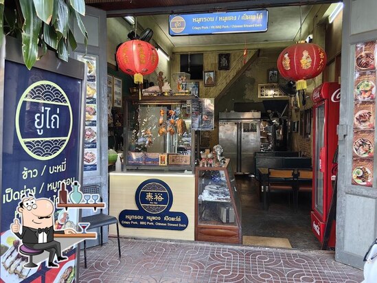 ยู่ไถ่หมูโรงไม้ (Yu-tai), Bangkok - Menú del restaurante, precios y reseñas