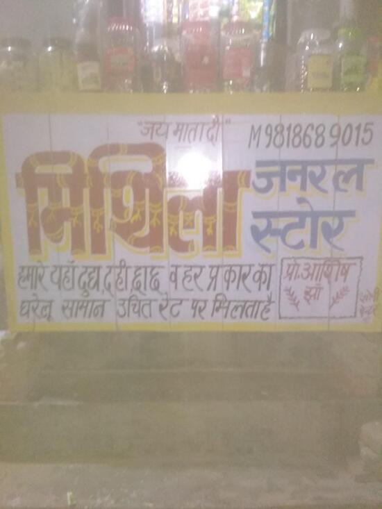Menu at Mithila Fast Food Conan, Ghaziabad