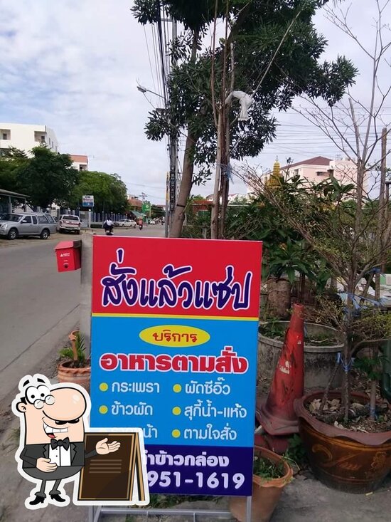 Carta del restaurante สั่งแล้วแซ่บ (ร้านอาหารตามสั่ง), Bang Phli Yai