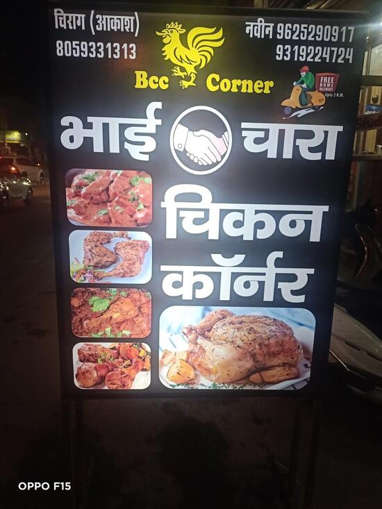 Menu at Bhai chara chicken corner & Veg corner, Rohtak