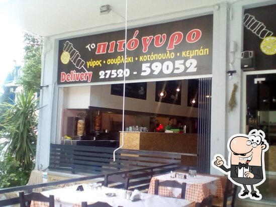 pitogyro, Tolo - Restaurant menu, prices and reviews