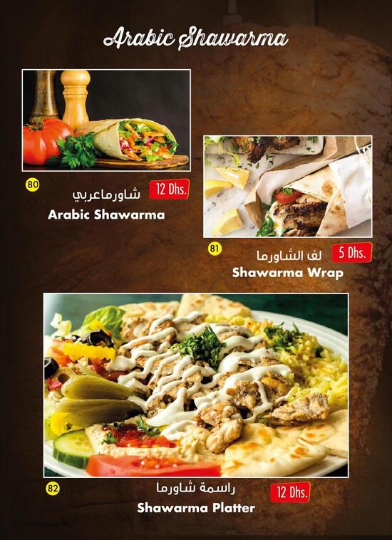 Menu at Al Shams Al Jamilah Cafeteria (Tandoori Chai), Sharjah