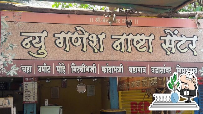 Menu at New Ganesh Nasta Center, Sangli Miraj Kupwad
