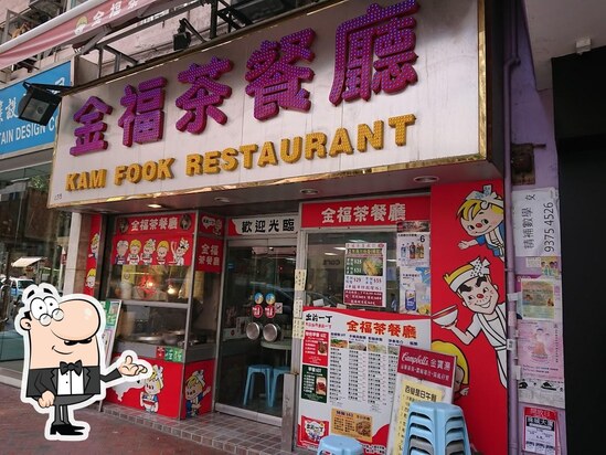 Kam Fook Restaurant, Hong Kong - Menú del restaurante, precios y reseñas
