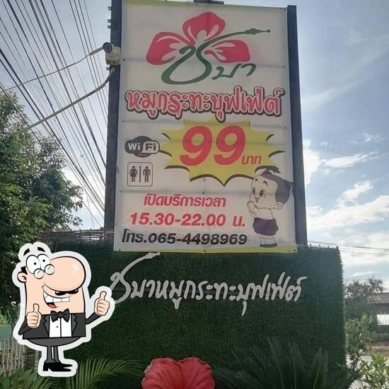 Menu at ชบาหมูกระทะบุฟเฟต์ restaurant, Ban Pao