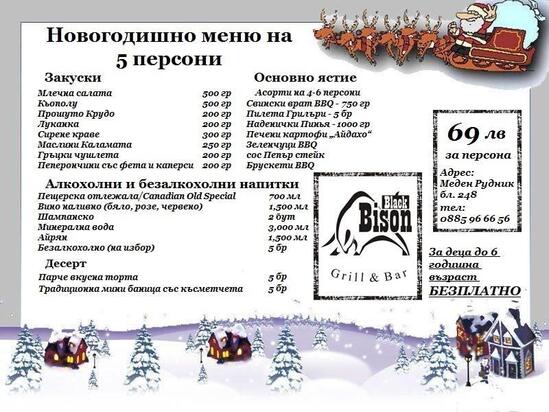 Menu at Black Bison restaurant, Sozopol
