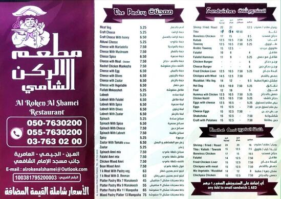 Menu at Al Shami Corner restaurant, Al Ain