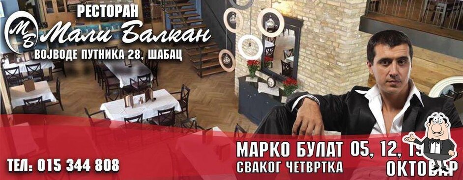 Мали Балкан restaurant, Šabac, Vojvode Putnika 28 - Restaurantbewertungen