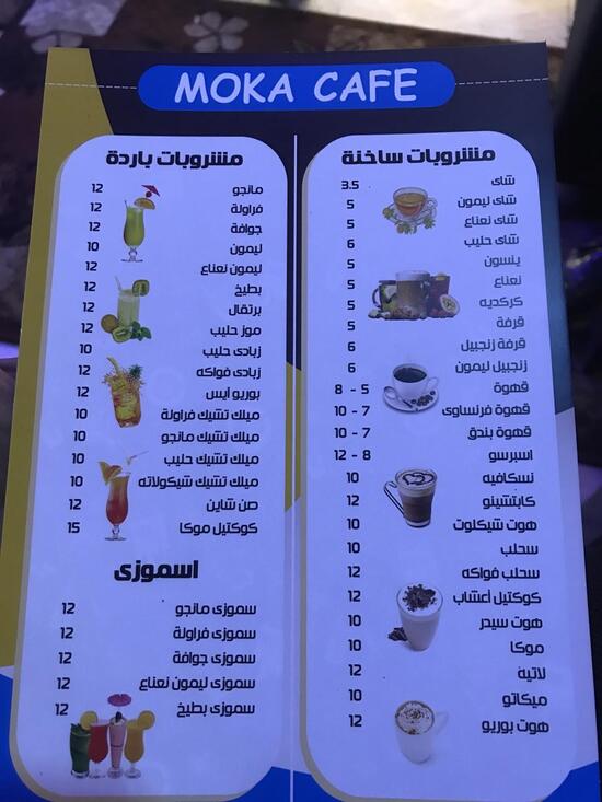 Speisekarte von MOKA cafe, Banha, شارع العراقي