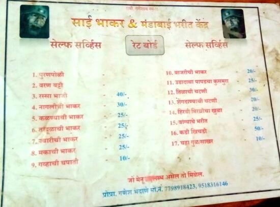 Menu at Sai Bhakar And Mandai Bharit Kendra, Dondaicha