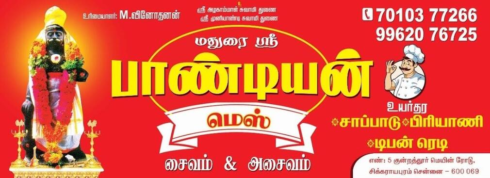 Menu at MADURAI SRI PANDIAN MESS, Sikkarayapuram, No.5