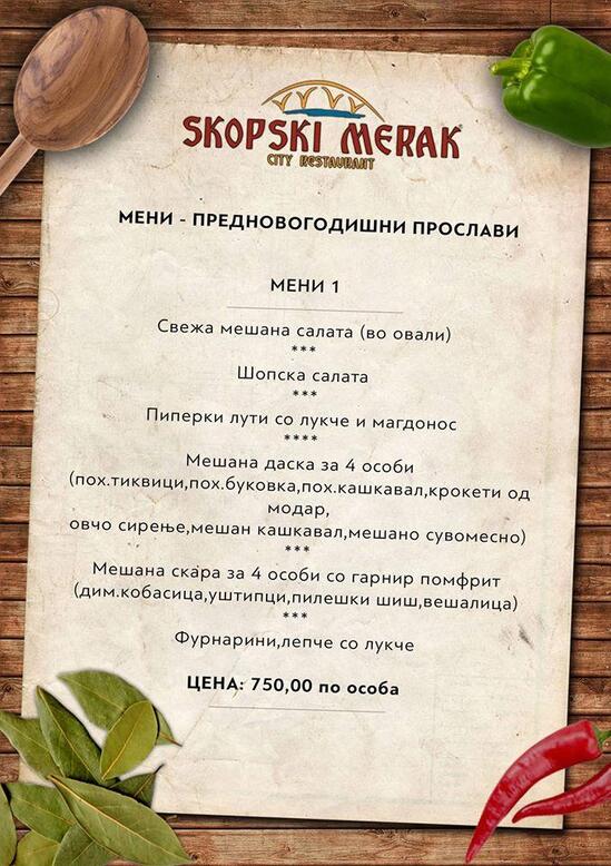 Speisekarte von Gradska Kafeana Skopski Merak restaurant, Skopje
