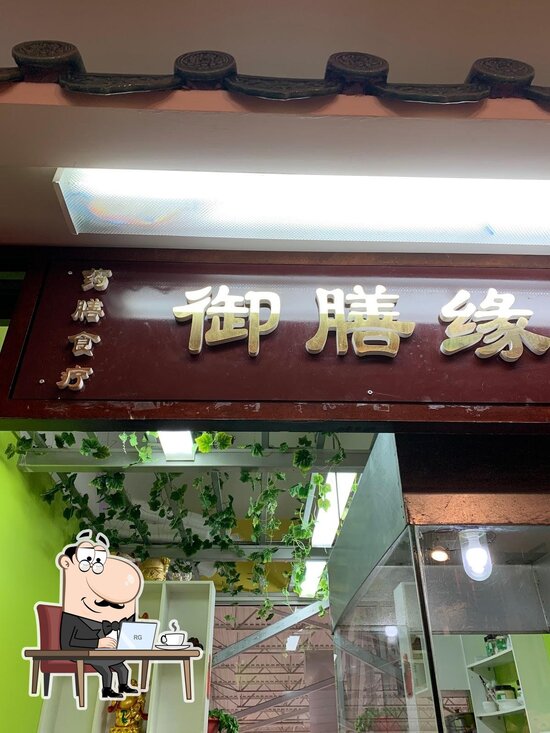 Yu Shan Yuan Jian Bing, Markham - Restaurant menu, prices and reviews