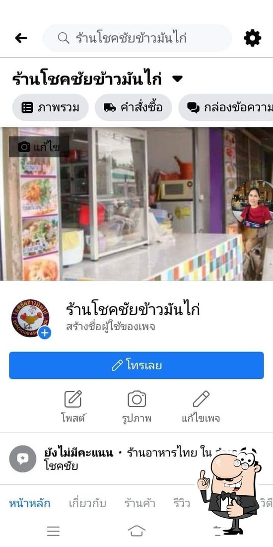 โชคชัยข้าวมันไก่, Chok Chai - Menú del restaurante, precios y reseñas