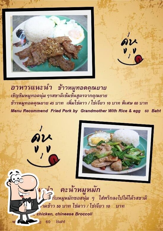 Carta del restaurante ร้านอาหารคู่หูพังงา, Thai Chang