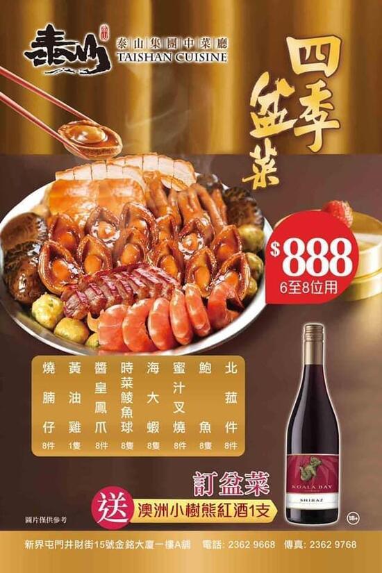 Carta del restaurante Taishan Cuisine, Hong Kong