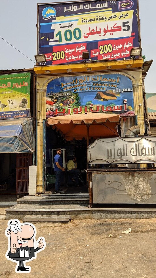Carta del restaurante أسماك الوزير, New Cairo City