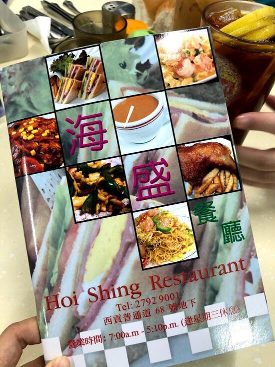Menu at Hoi Shing Restaurant, Hong Kong, 68 Po Tung Rd