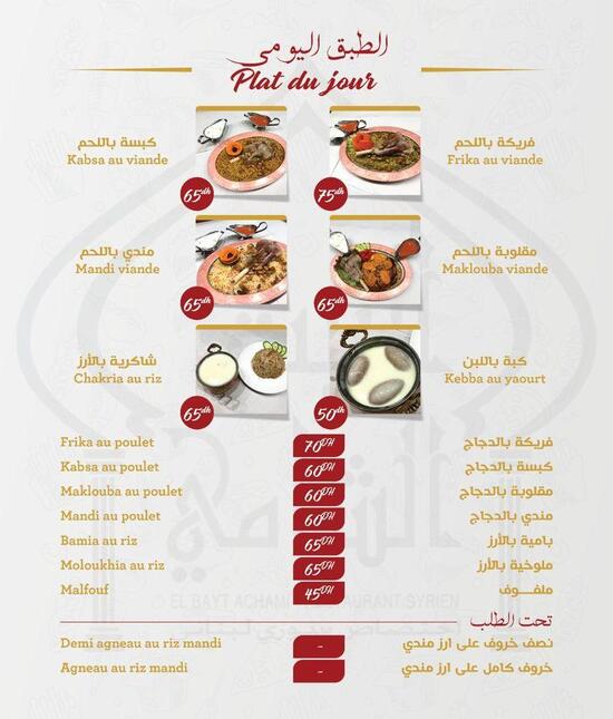 Menu at El Bayt Achami restaurant, Kenitra
