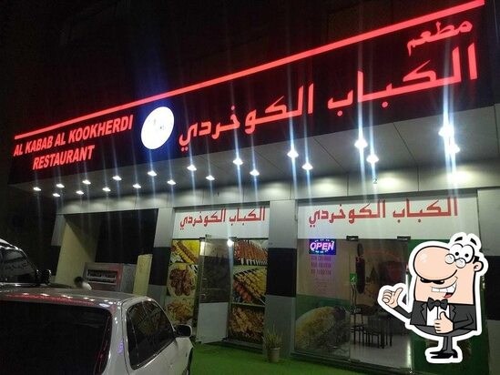Menu at Al Kabab Al Kookherdi Restaurant, Ajman