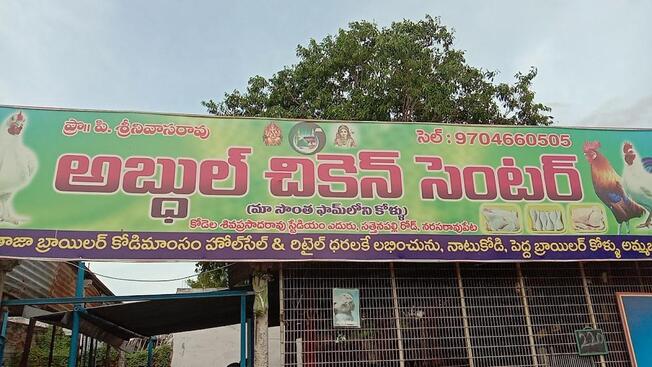 Menu at Amaravati Chicken Centre, Jonnalagadda