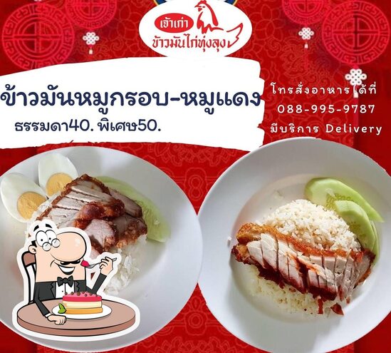 Khao Mun Kai Thung Lung Chicken Rice restaurant, Ban Phru - Restaurant ...
