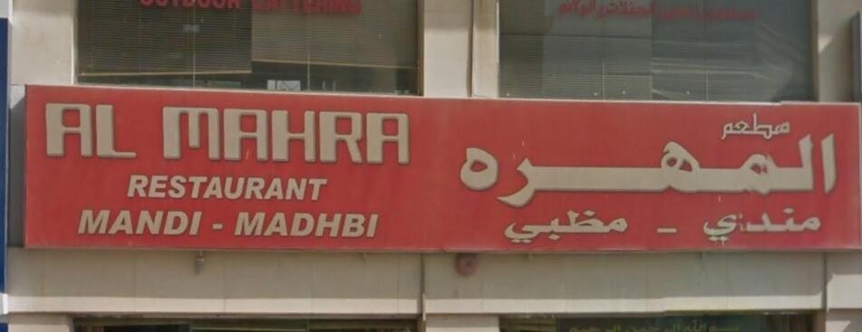 Menu at Al Mahra Restaurant, Sharjah