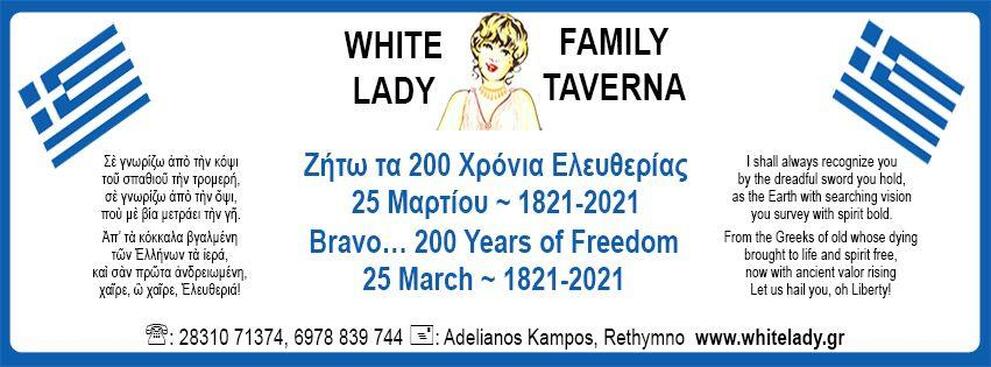 Menu at White Lady Family Taverna, Adelianos Kampos