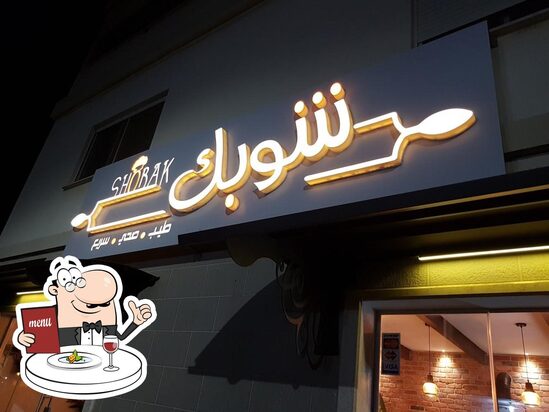 Shobak restaurant, Eilabun - Restaurant reviews