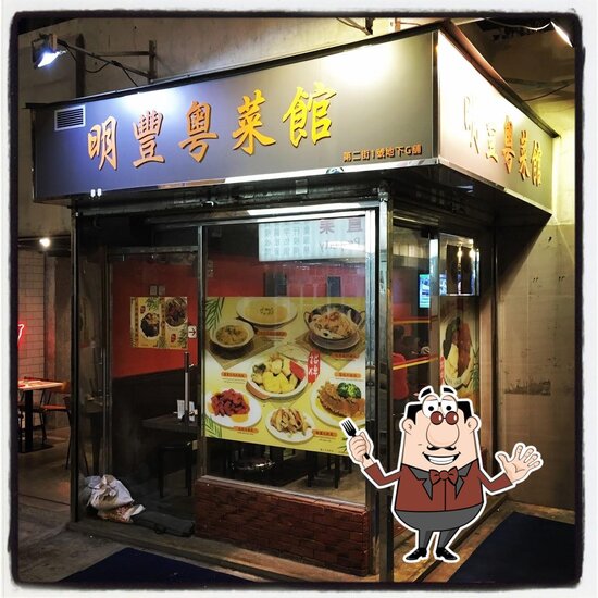 Ming Fung Cantonese Restaurant, Hong Kong - Restaurant reviews