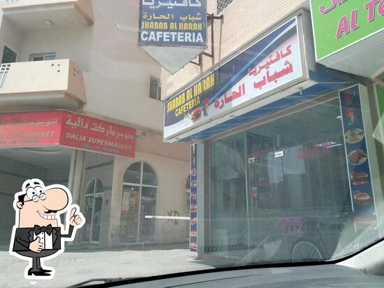 Menu at Shabab Al Hara Cafeteria, Sharjah, 89WQ+6FG