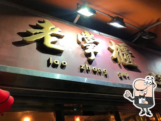 Lao Zhang Gui Dongbei Restaurant, Hong Kong, 18 Ka Shin St - Opiniones ...