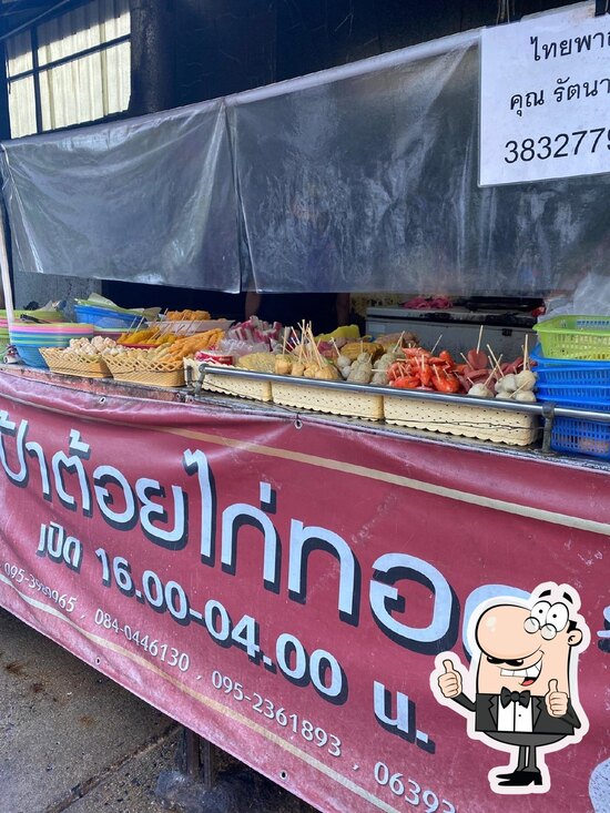 Carta del restaurante ไก่ทอดป้าต้อย (Fried Chicken Stall), Bang Phun