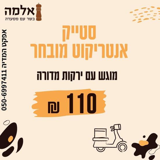 Menu at Alma Meat Restaurant, Bet Shemesh