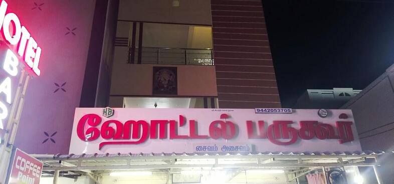 Bargur Hotel, Bargur, G9R6+7R4 - Restaurant reviews