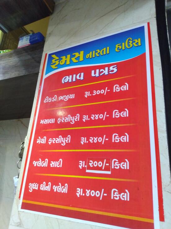 Menu at Famous Nasta House (Tikadi Bhajiya), Deesa