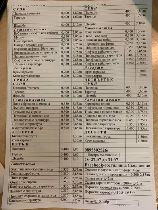 Menu at Гостилница съединение Shumen restaurant, Shumen