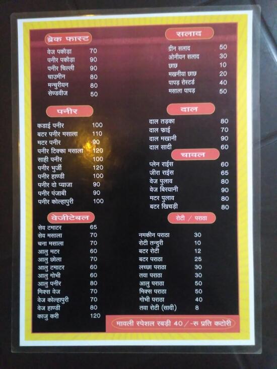 Menu at Masala Library, Mavli