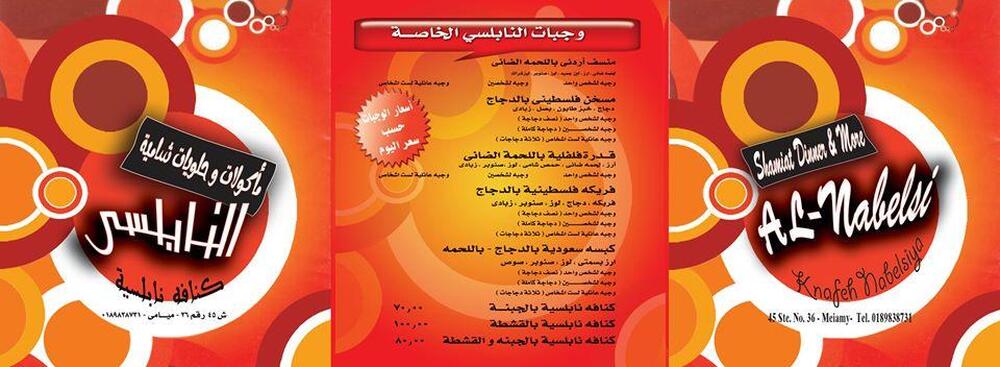 Al-nabelsi for shamyat food, Egypt