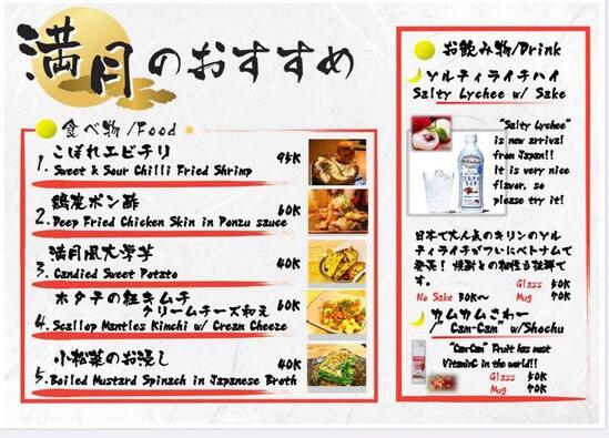 Menu at SHOCHU BAR MANGETSU, Ho Chi Minh City