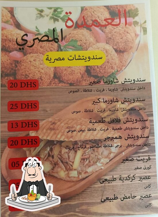 Menu at El Omda restaurant, Mohammedia