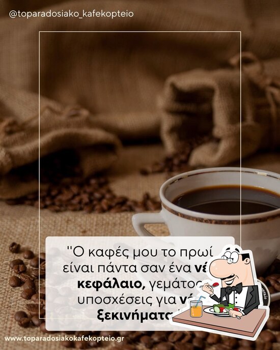 TΟ ΠΑΡΑΔΟΣΙΑΚΟ ΚΑΦΕΚΟΠΤΕΙΟ, Amaliada - Menú del restaurante, precios y ...