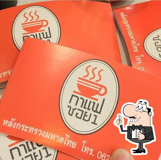 ร้านกาแฟซอย1หลังกระทรวงมหาดไทย, Cafe Soi 1, Bangkok - Menú del ...