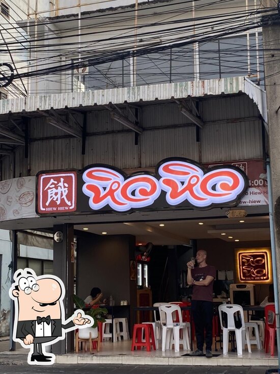 Restaurante หิว หิว ( Hiew Hiew ), Bangkok - Opiniones del restaurante