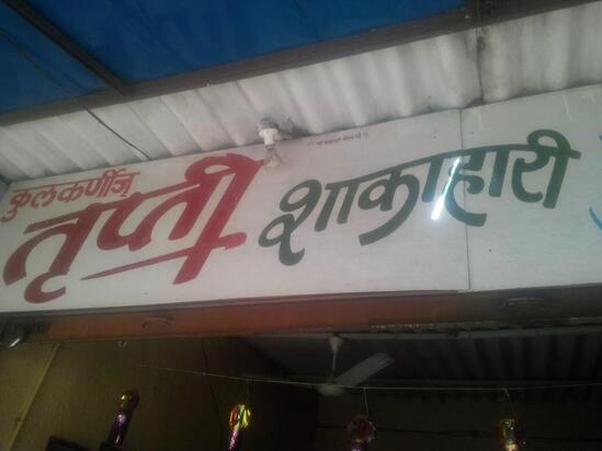 Menu at Trupti Shakahari, Aurangabad