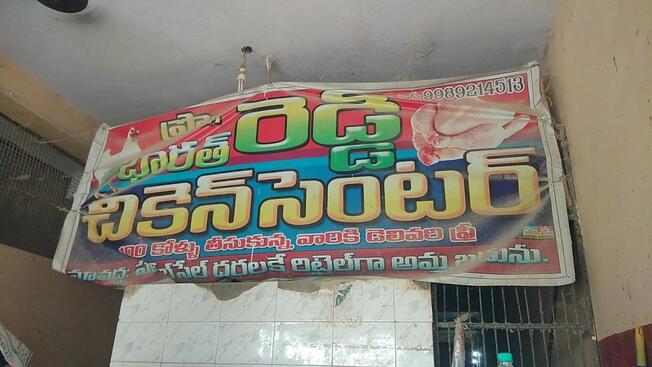Bharat chicken center, Maripeda Bunglow