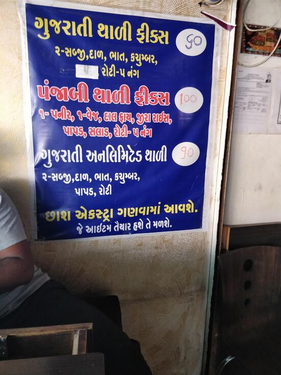 Menu at Hotel Darshan, Himmatnagar