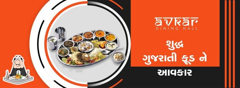 Avkar Dining hall, Ahmedabad - Restaurant menu and reviews