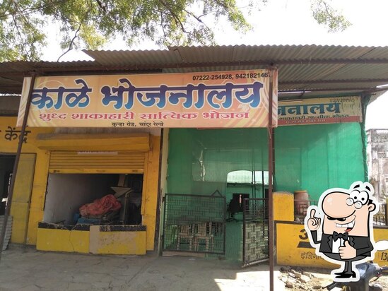 Kale bhojanalay, Chandur - Restaurant menu, prices and reviews